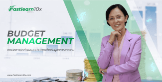 Fastlearn10x แพลตฟอร์มเรียนออนไลน์ที่เข้าใจคนทำงานในยุคดิจิทัล